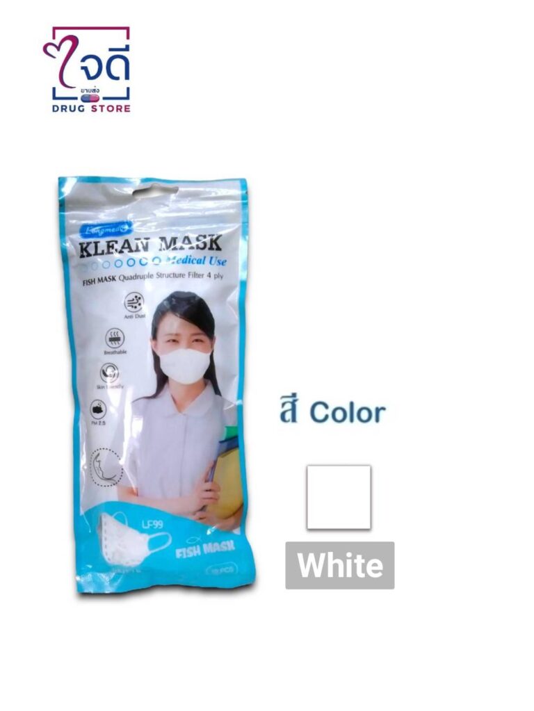 KLEAN MASK (FISH MASK) สีขาว – ร้านขายยาใจดีเภสัช