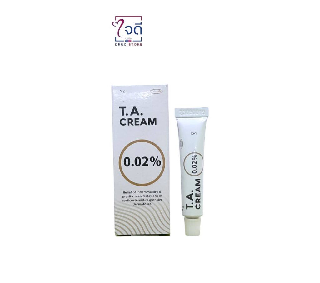 T.A. CREAM 0.02% 15G. – ร้านขายยาใจดีเภสัช