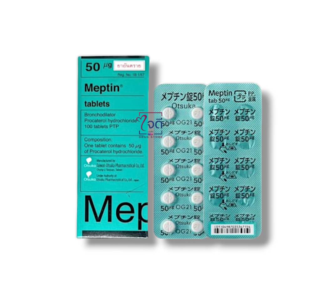 MEPTIN 50MCG.10’S. – ร้านขายยาใจดีเภสัช